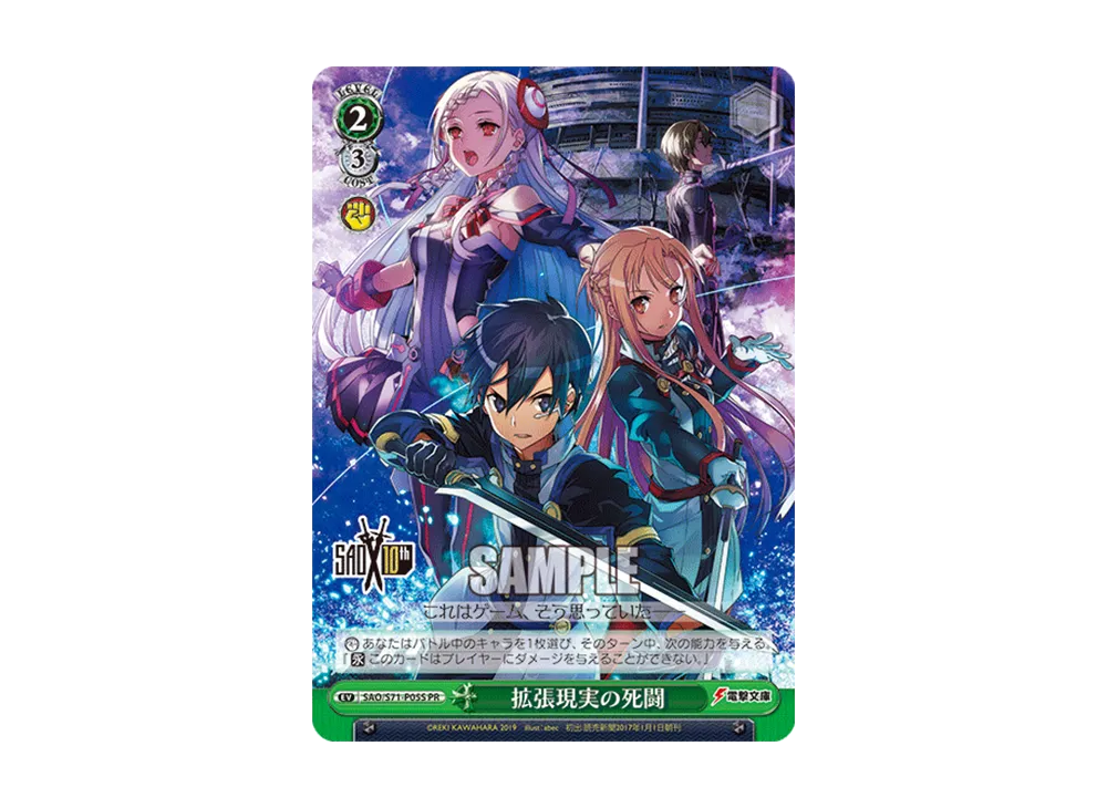 A Deadly Battle in Augmented Reality PR [SAO/S71-P05S](Promotional Card ...