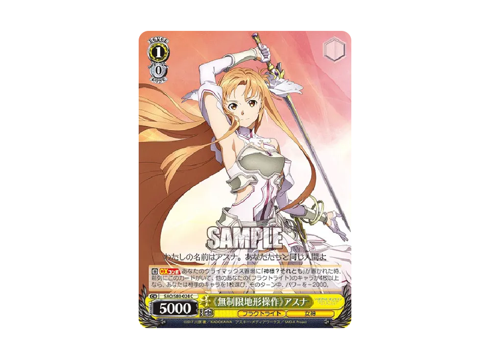 Unlimited Terrain Manipulation Asuna C [SAO/S80-024](Booster Pack ...