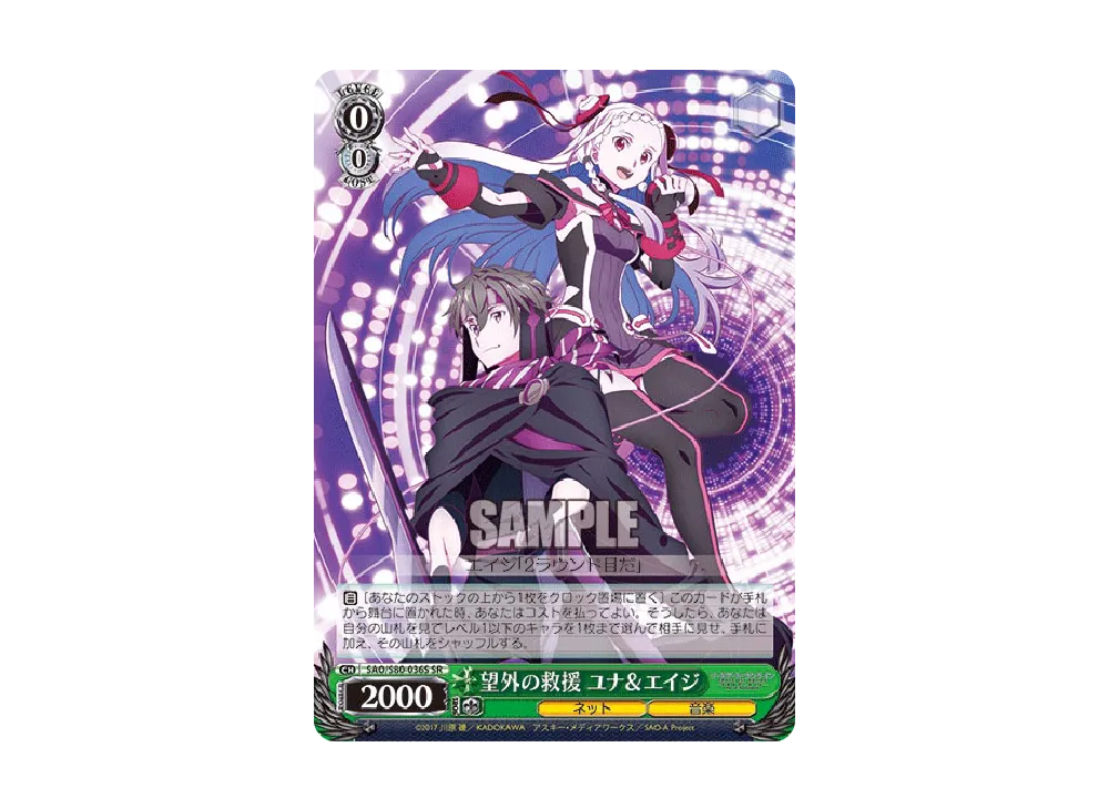 Unexpected Relief Yuna & Eiji SR [SAO/S80-036S](Booster Pack "Sword Art Online Alicization Vol.2 ...
