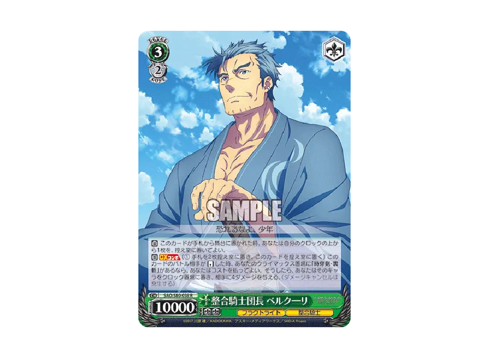 Integrity Knight Captain Bercouli R [SAO/S80-038](Booster Pack "Sword ...