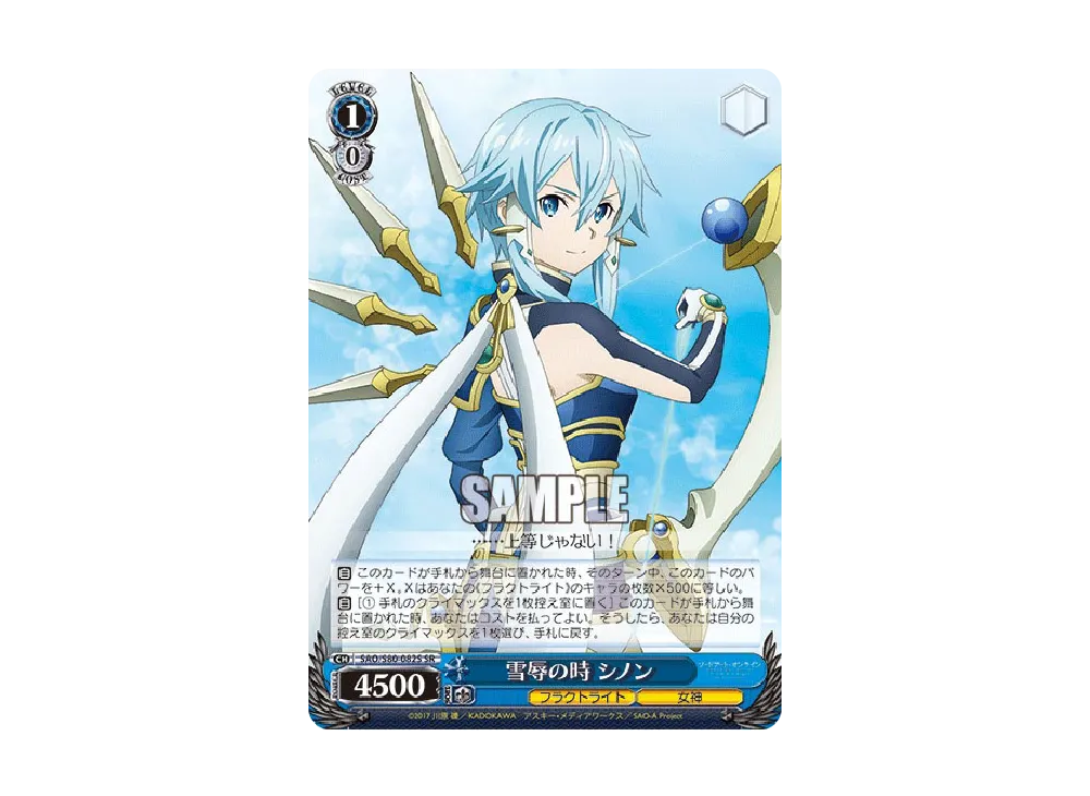 Time of Revenge Sinon SR [SAO/S80-082S](Booster Pack "Sword Art Online Alicization Vol.2 ...