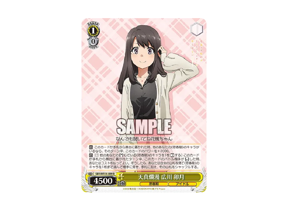 Innocent Uzuki Hirokawa R [SBY/W114-009](Booster Pack "Rascal Does Not Dream") | SNKRDUNK