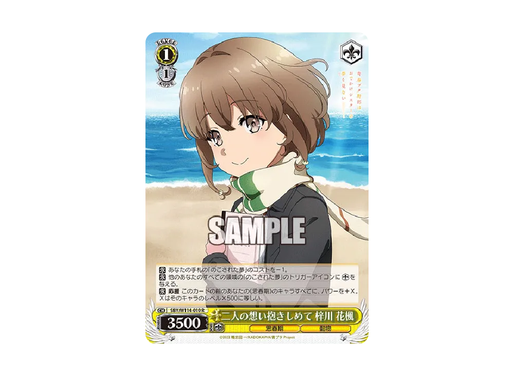 二人の想い抱きしめて 梓川 花楓 R [SBY/W114-010](ブースターパック「『青春ブタ野郎』シリーズ」)の新品/中古フリマ(通販)｜スニダン