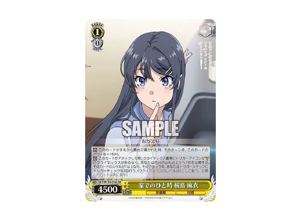 家でのひと時 桜島 麻衣 SR [SBY/W114-016S](ブースターパック「『青春ブタ野郎』シリーズ」)の新品/中古フリマ(通販)｜スニダン