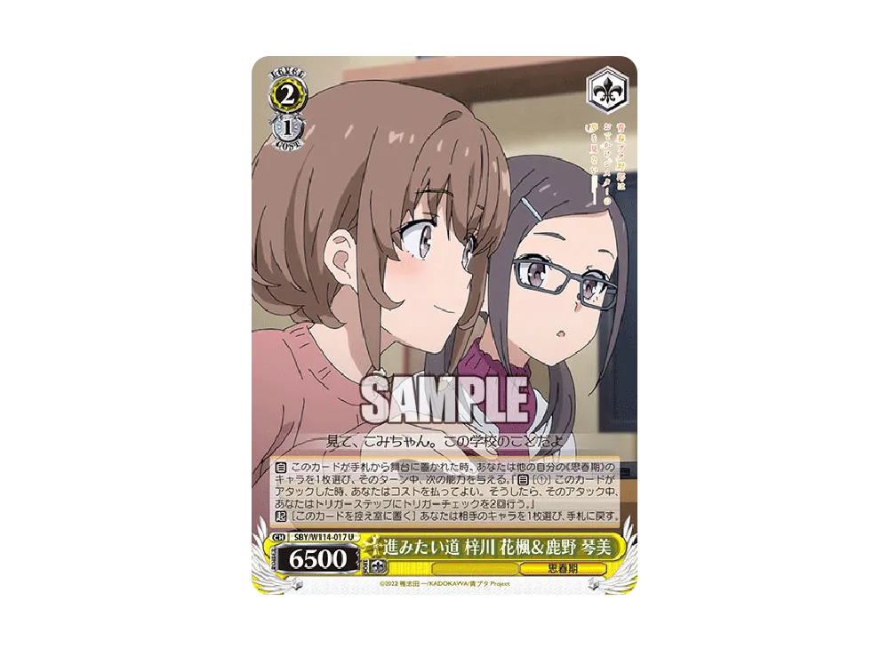 進みたい道 梓川 花楓＆鹿野 琴美 U [SBY/W114-017](ブースターパック「『青春ブタ野郎』シリーズ」)の新品/中古フリマ(通販)｜スニダン