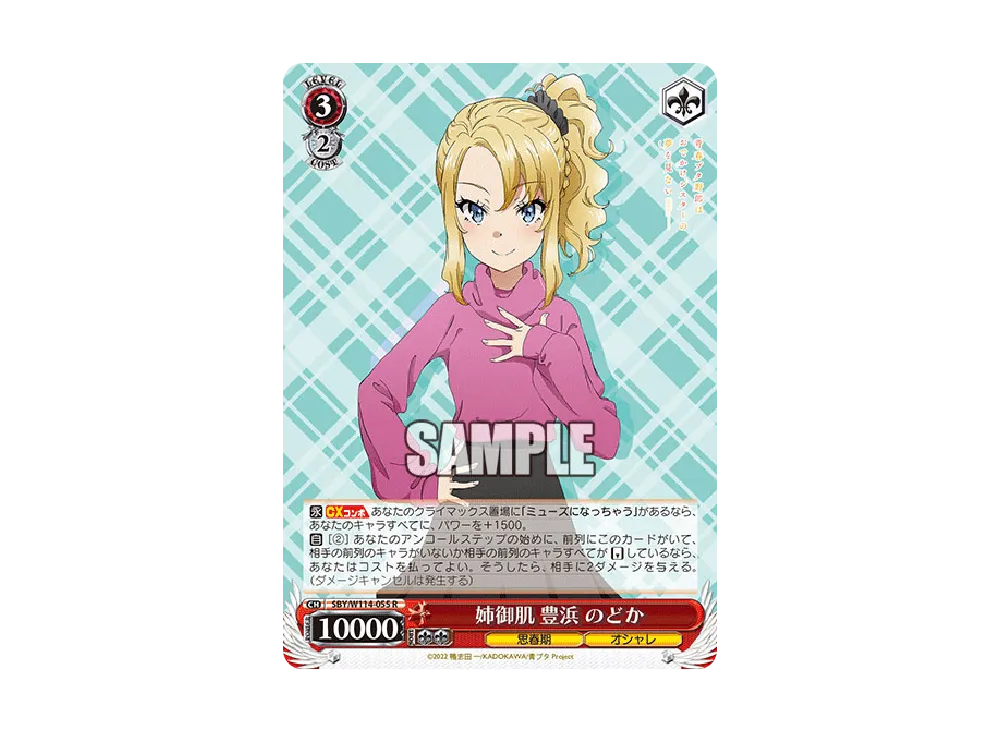 姉御肌 豊浜 のどか R [SBY/W114-055](ブースターパック「『青春ブタ野郎』シリーズ」)の新品/中古フリマ(通販)｜スニダン