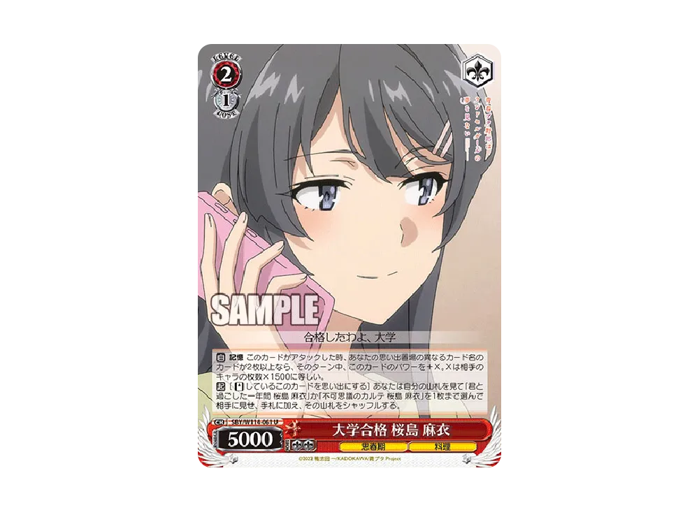 大学合格 桜島 麻衣 U [SBY/W114-061](ブースターパック「『青春ブタ野郎』シリーズ」)の新品/中古フリマ(通販)｜スニダン