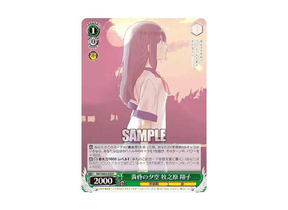 Twilight Sky Shoko Makinohara R [SBY/W64-030](Booster Pack "Rascal Does ...