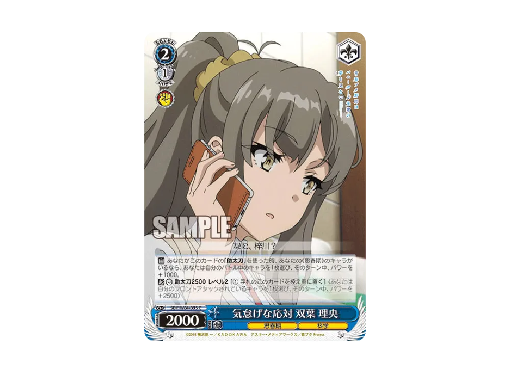 Careful Response Rio Futaba C [SBY/W64-095](Booster Pack "Rascal Does ...