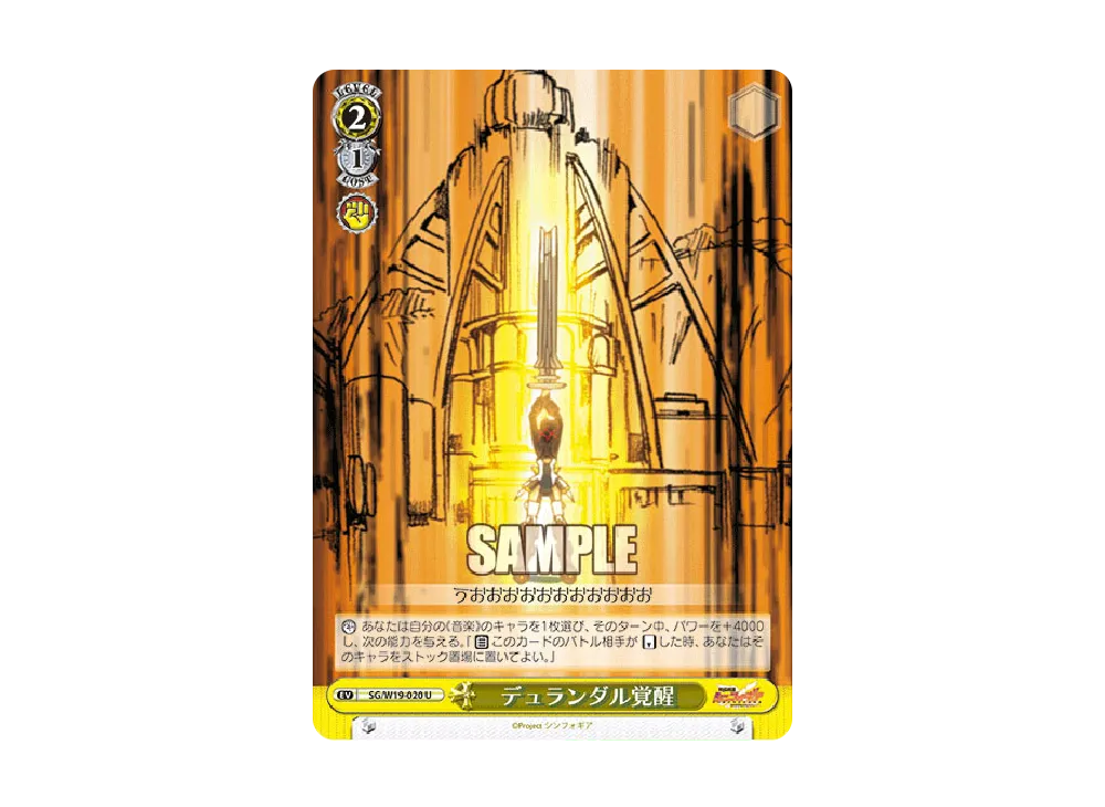 Durandal Awakening U [SG/W19-020](Booster Pack "Symphogear") | SNKRDUNK