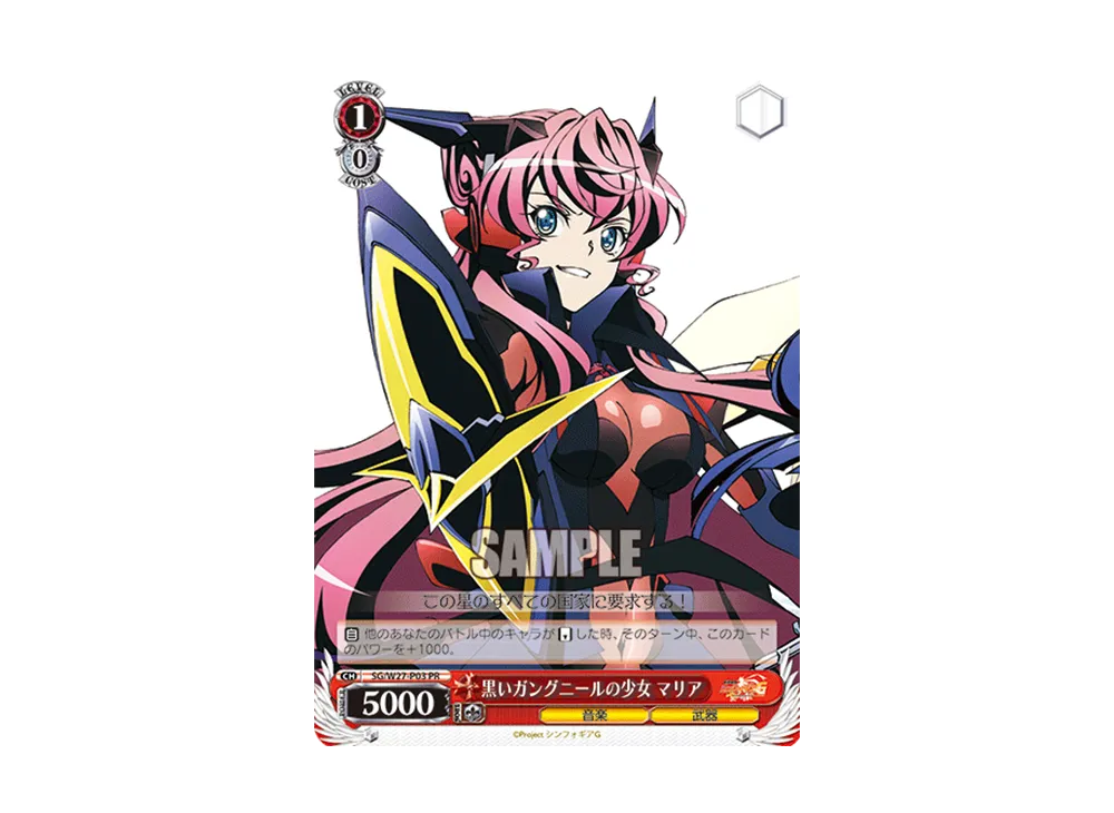 Black Gungnir Girl Maria PR [SG/W27-P03](Promotional Card "W Side ...