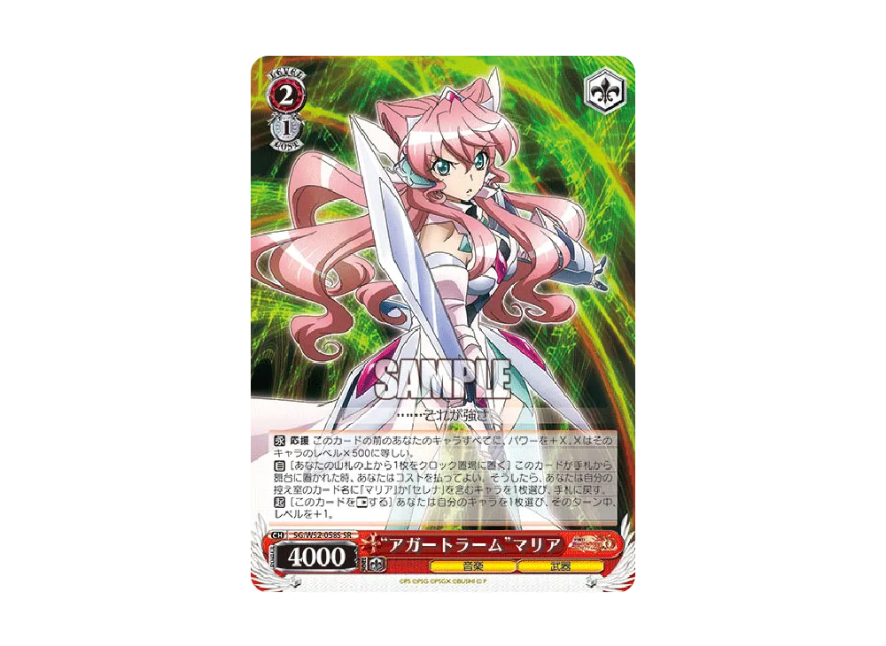 "Airgetlam" Maria SR [SG/W52-058S](Booster Pack "Senki Zesshou ...