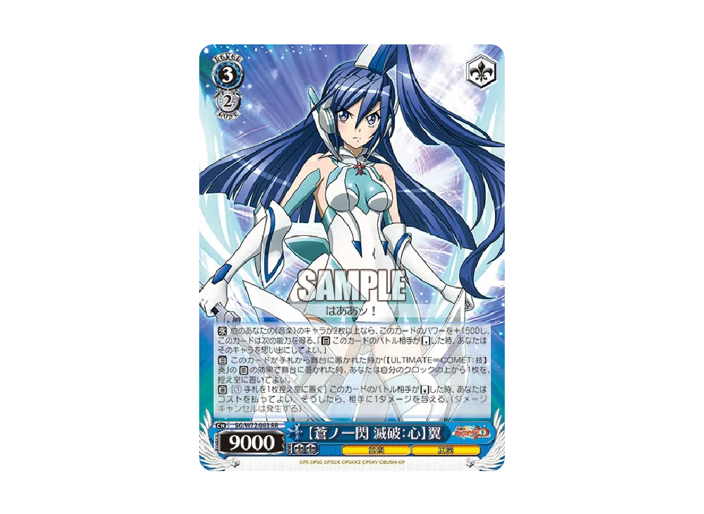 Ao no Issen: Meppa: Heart Tsubasa RR [SG/W72-083](Booster Pack ...
