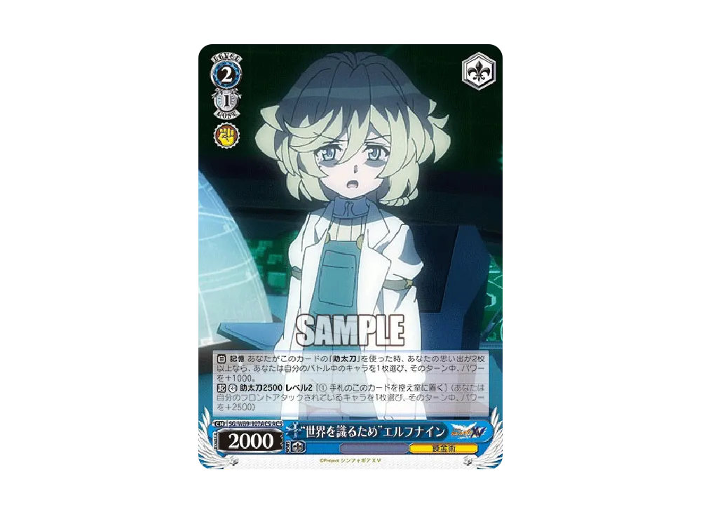 "To Understand The World" Elfnein ACS [SG/W89-107ACS](Booster Pack ...