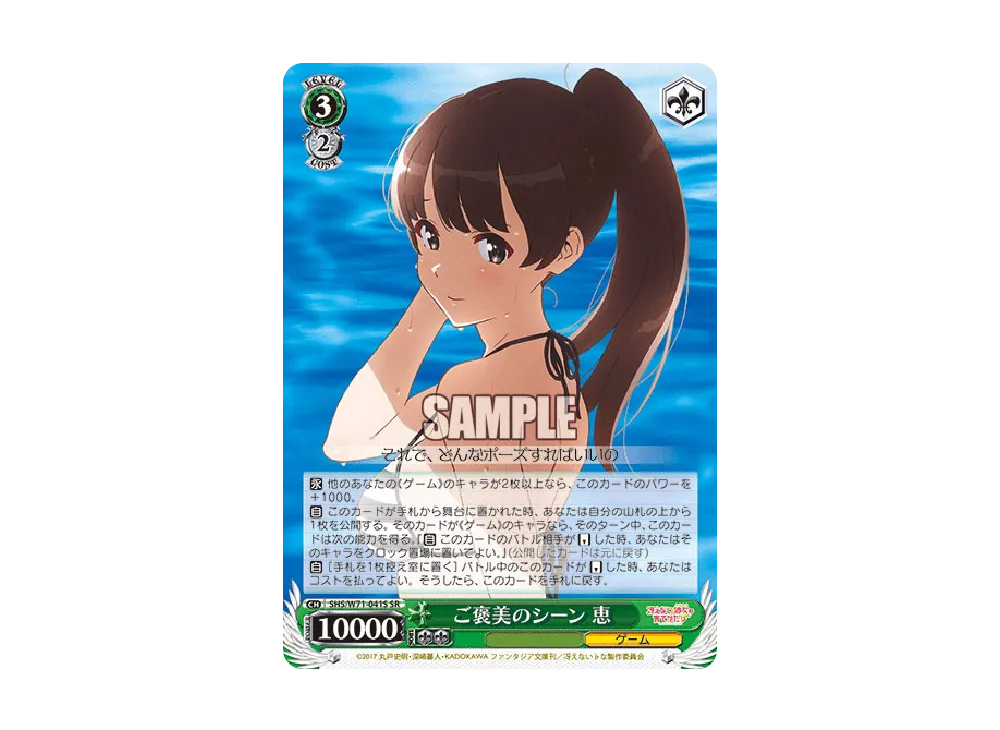 Rewarding Scene Megumi SR [SHS/W71-041S](Booster Pack "Saekano: How to Raise a Boring Girlfriend ...