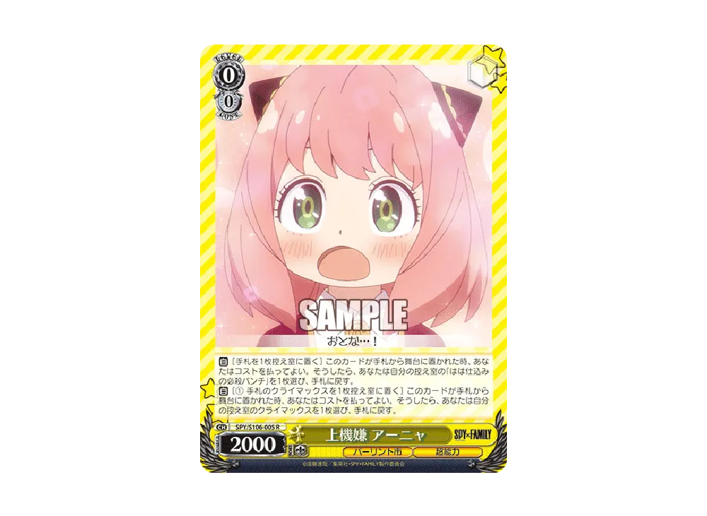 In a Good Mood Anya R [SPY/S106-005](Booster Pack "SPY x FAMILY ...