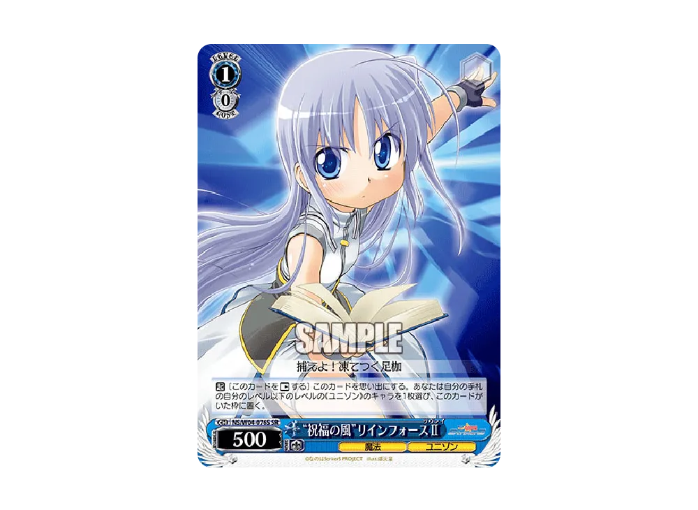 "Blessed Wing" Fusion Knight SR [NS/W04-076S](Booster Pack "Nanoha StrikerS") | SNKRDUNK