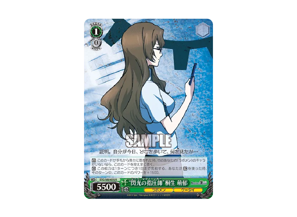 "Shining Finger" Moeka Kiryuu R [STG/S60-035](Booster Pack "STEINS;GATE") | SNKRDUNK