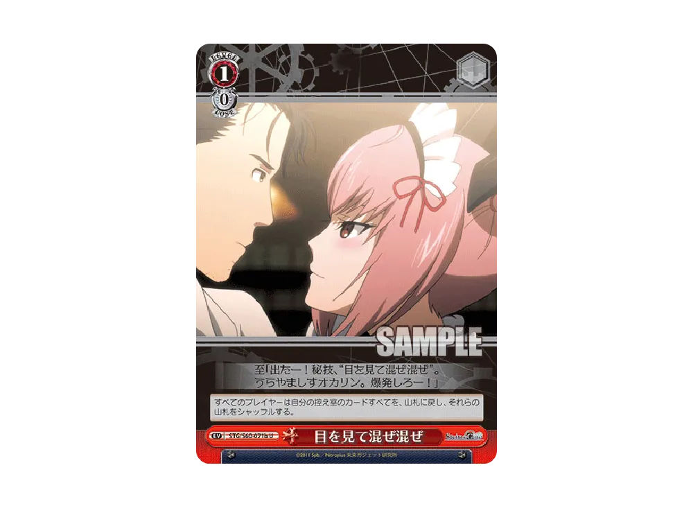 Look into Your Eyes While Mixing U [STG/S60-071b](Booster Pack "STEINS;GATE") | SNKRDUNK