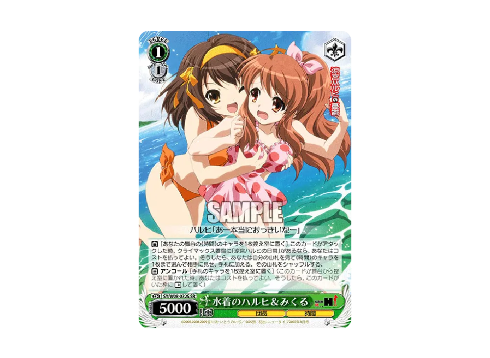 Haruhi & Mikuru in Swimsuits SR [SY/W08-032S](Booster Pack "The Melancholy of Haruhi Suzumiya ...