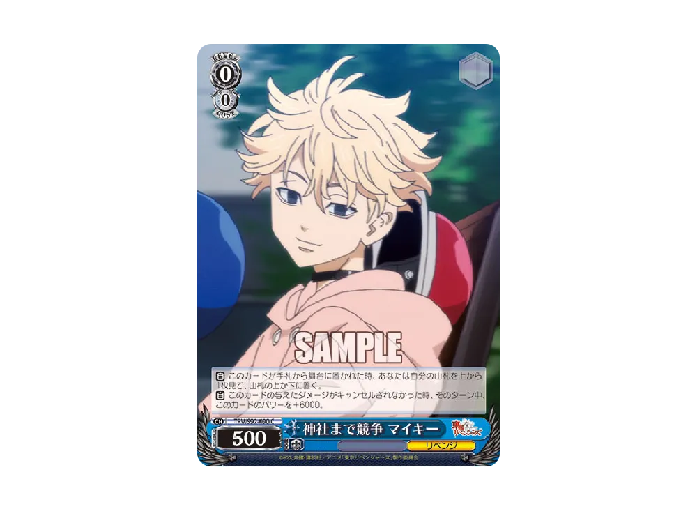 Race to the Shrine Mikey C [TRV/S92-090](Booster Pack "Tokyo Revengers ...