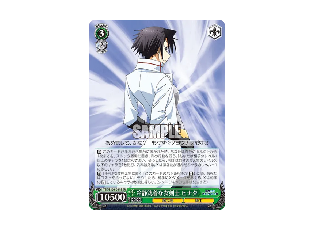 Calm and Cool Female Swordsman Hinata SR [TSK/S101-031S](Booster Pack "That Time I Got ...