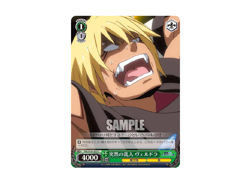 Sudden Intrusion Veldora C [TSK/S101-037](Booster Pack "That Time I Got ...