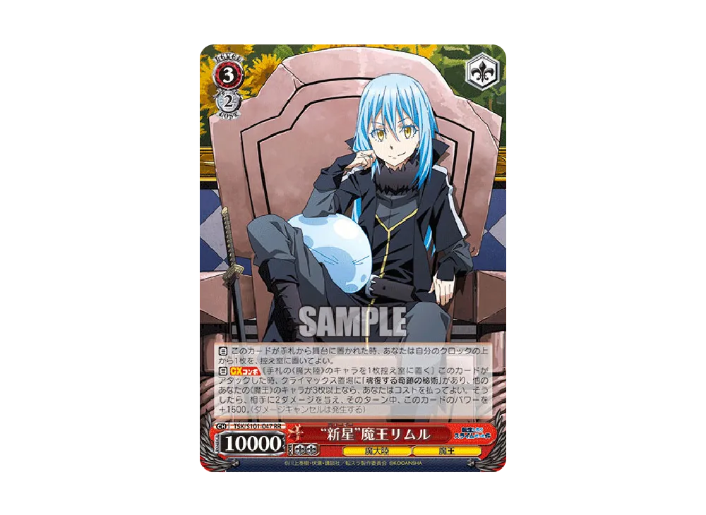 "Newbie" Demon Lord Rimuru RR [TSK/S101-047](Booster Pack "That Time I Got Reincarnated as a ...