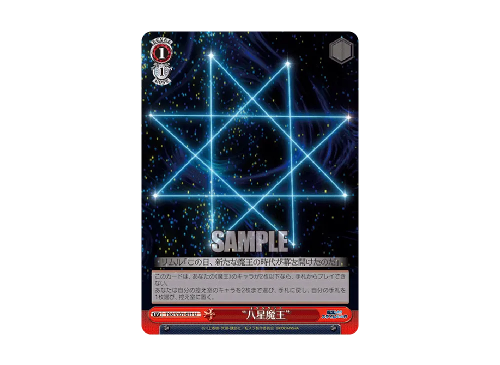 Octagram U [TSK/S101-071](Booster Pack "That Time I Got Reincarnated as a Slime") | SNKRDUNK