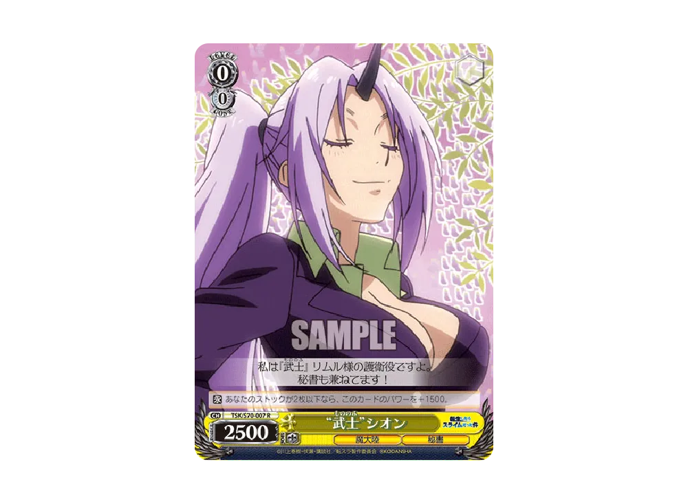 "Samurai" Shion R [TSK/S70-007](Booster Pack "That Time I Got Reincarnated as a Slime") | SNKRDUNK