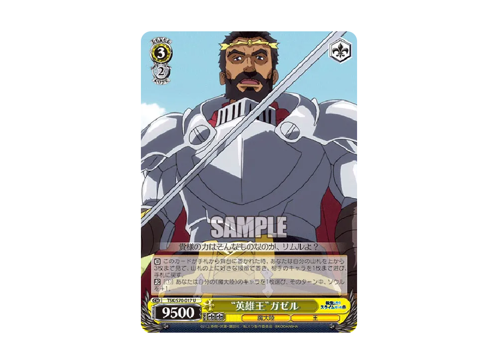 "Hero King" Gizel U [TSK/S70-017](Booster Pack "That Time I Got Reincarnated as a Slime") | SNKRDUNK