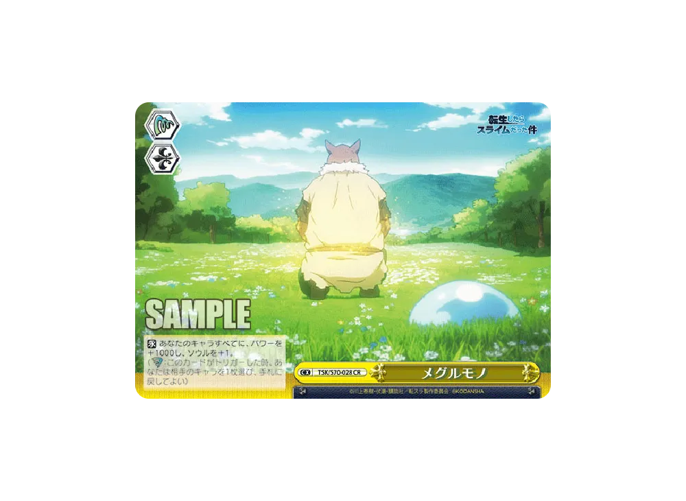 What Everyone Has CR [TSK/S70-028](Booster Pack "That Time I Got Reincarnated as a Slime ...