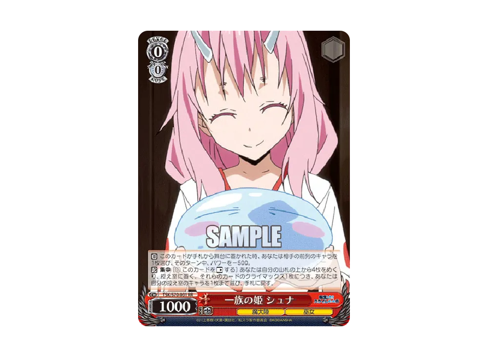 Princess of the Clan Shuna RR [TSK/S70-031](Booster Pack "That Time I Got Reincarnated as a ...