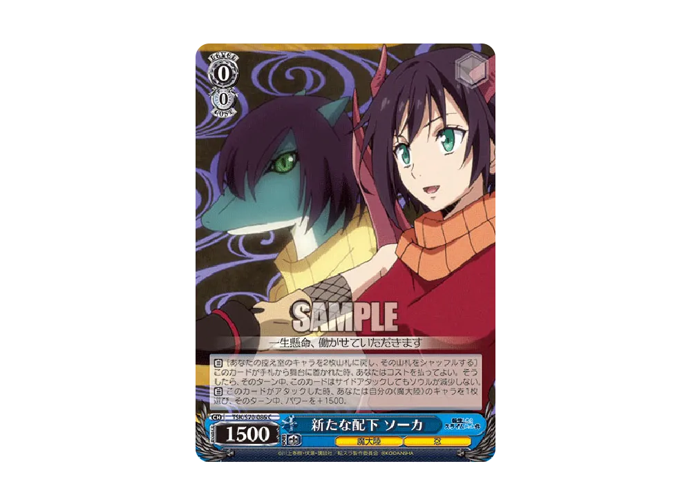 New Subordinate Soka C [TSK/S70-086](Booster Pack "That Time I Got Reincarnated as a Slime ...