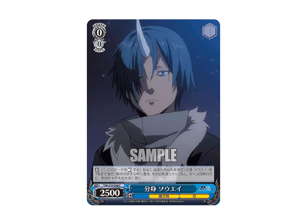 Avatar Souei C [TSK/S70-088](Booster Pack "That Time I Got Reincarnated as a Slime") | SNKRDUNK
