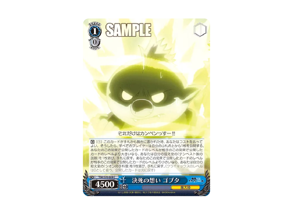 Feeling of Death Gobta C [TSK/S70-089](Booster Pack "That Time I Got Reincarnated as a Slime ...