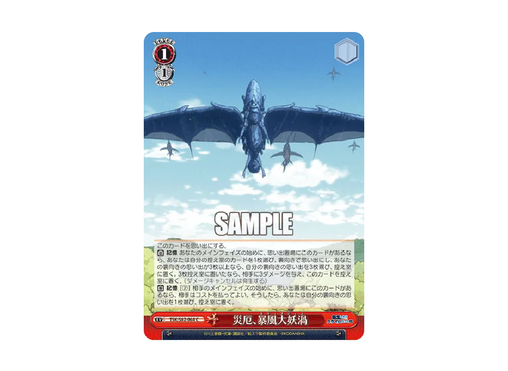 Great Youkai Vortex Disaster C [TSK/S82-064](Booster Pack "That Time I Got Reincarnated as a ...