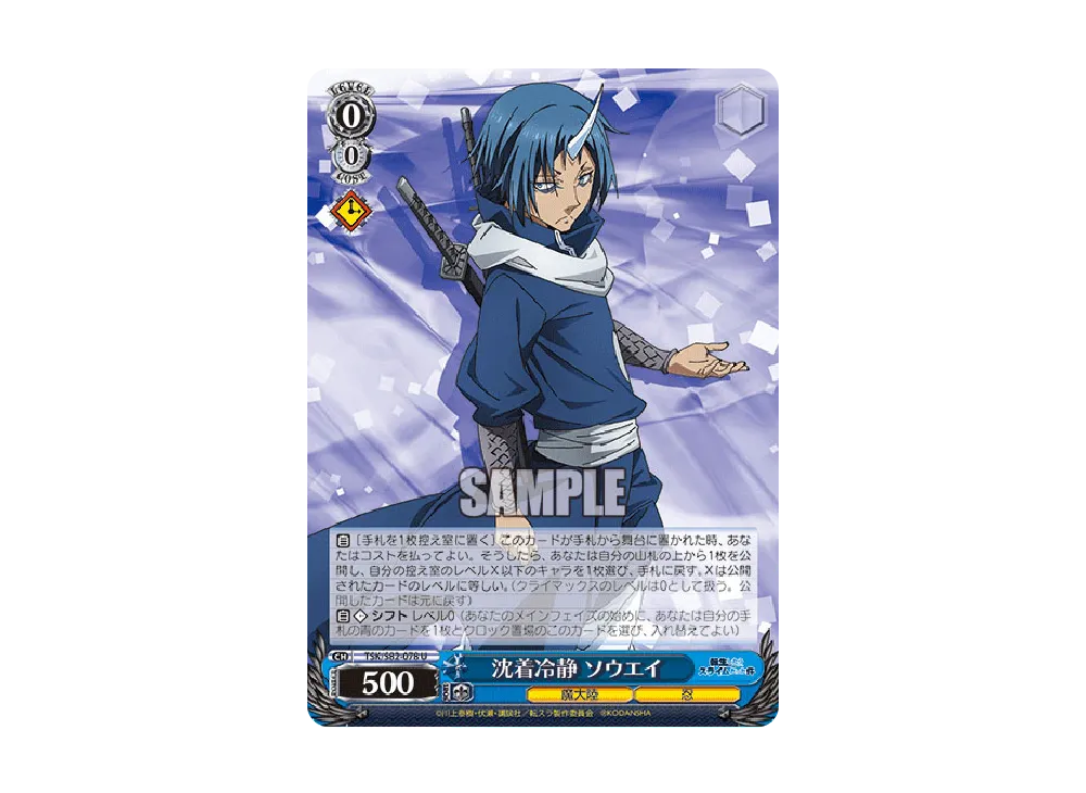 Calm Disposition Souei U [TSK/S82-078](Booster Pack "That Time I Got Reincarnated as a Slime Vol ...
