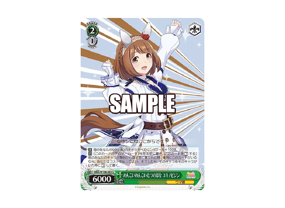 Pretty Pretty Snow Yukino Bijin U [UMA/W106-063](Booster Pack "Uma ...