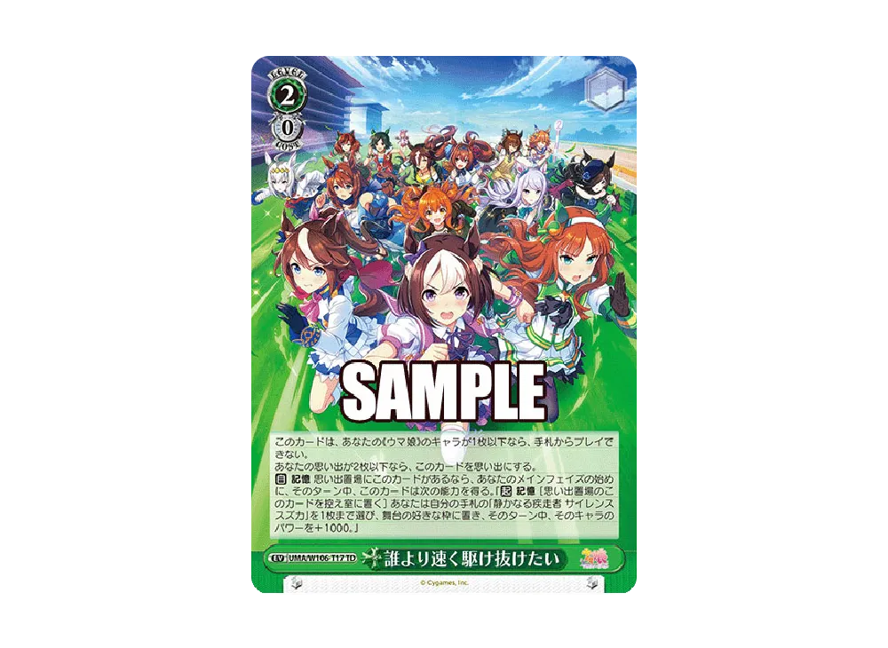 I Want To Run Faster Than Anyone TD [UMA/W106-T17](Trial Deck "Uma ...