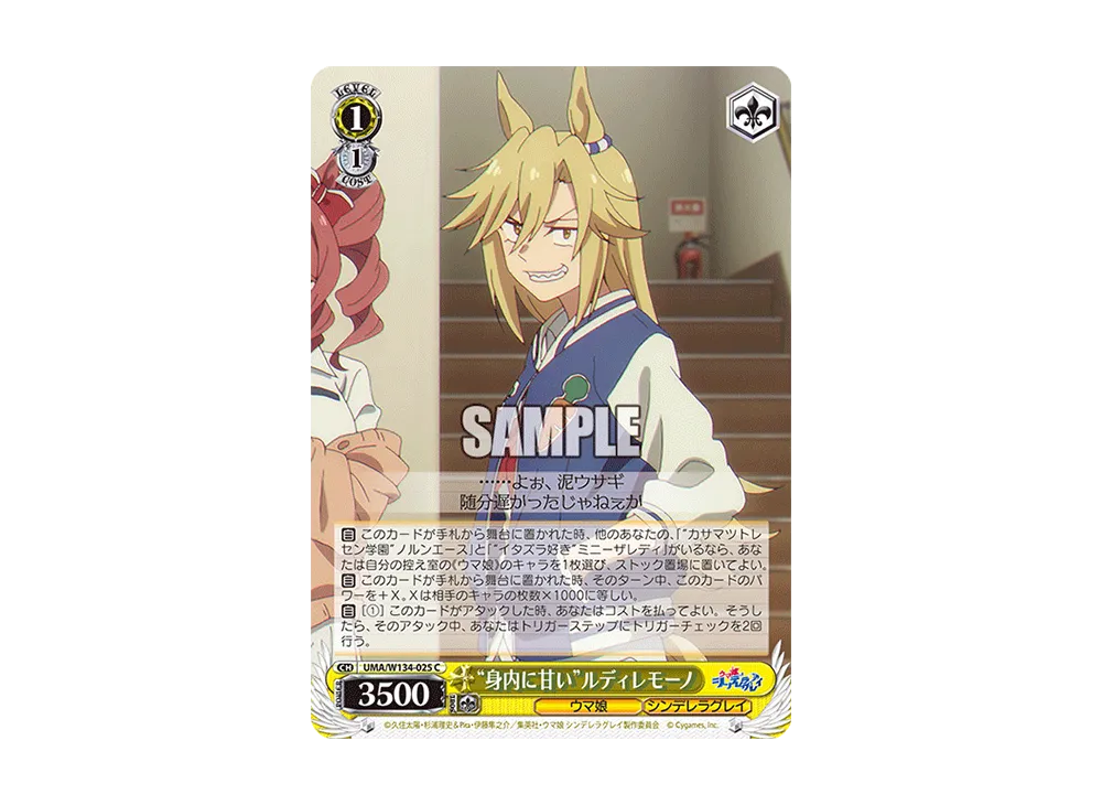 "Loyal to family" Rudy Lemono C [UMA/W134-025](Booster Pack "Umamusume ...