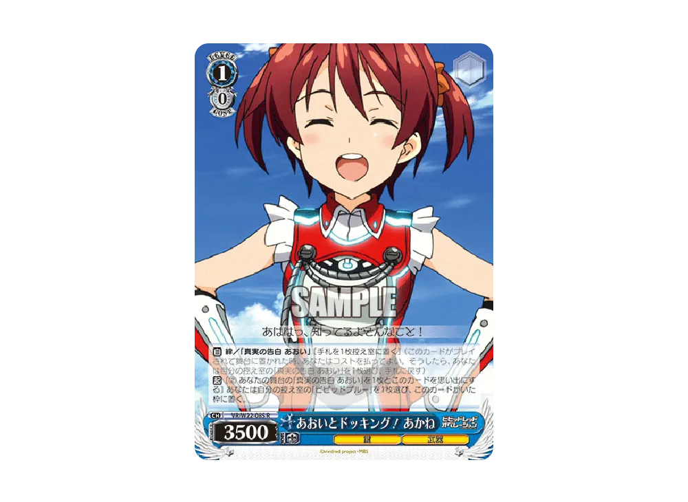 Docking With Aoi! Akane R [VR/W22-085](Booster Pack "Vividred Operation ...