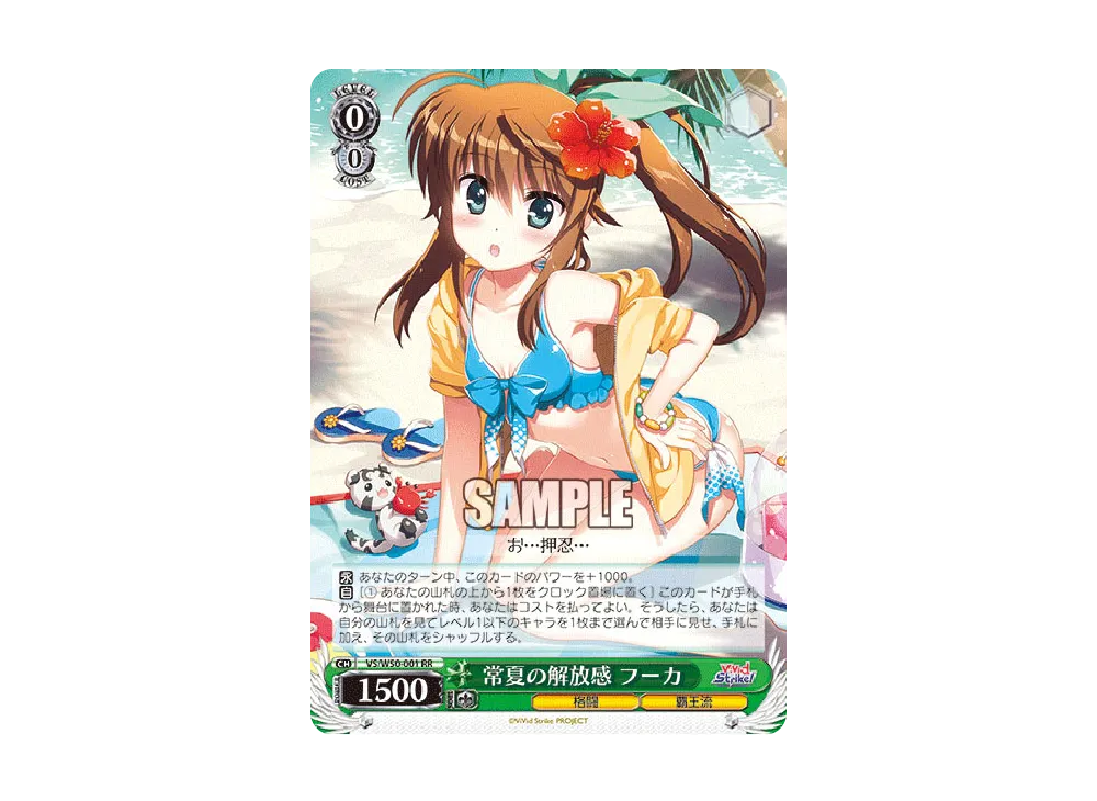 Feeling of Freedom in the Summer Fuuka RR [VS/W50-001](Booster Pack "ViVid Strike!") | SNKRDUNK