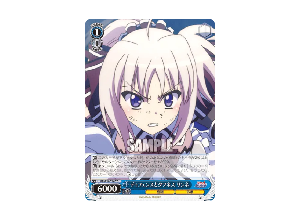 Defense And Toughness Rinne TD [VS/W50-T16](Trial Deck+ "ViVid Strike!") | SNKRDUNK