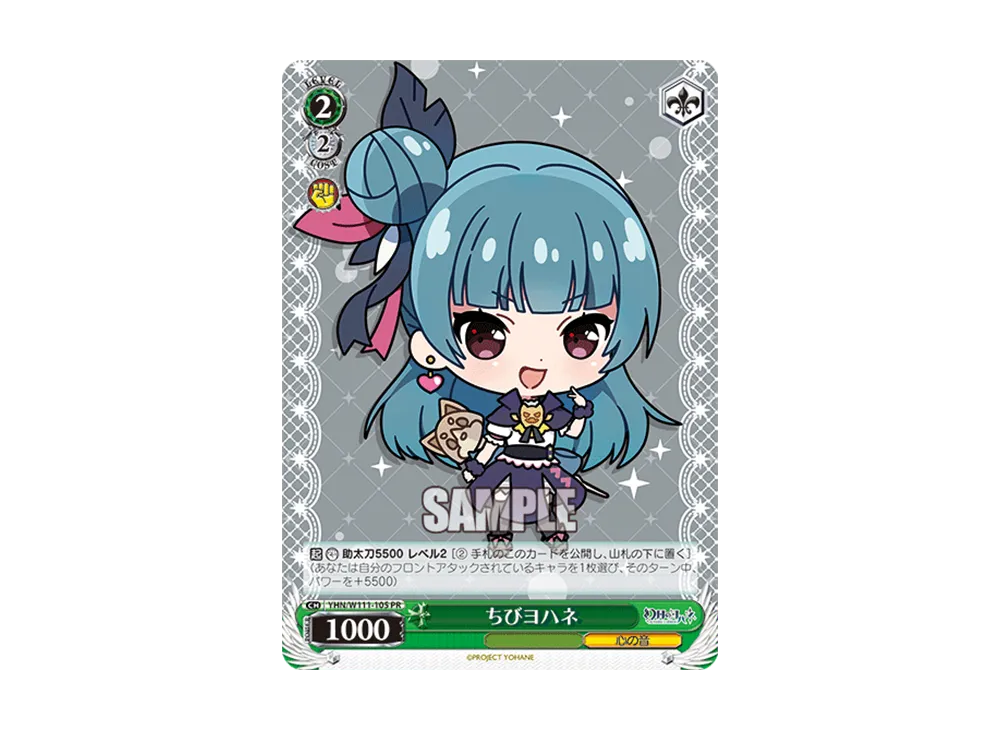 Chibi Yohane PR [YHN/W111-105](Promotional Card "W Side") | SNKRDUNK