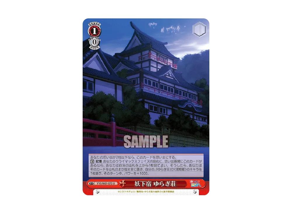 Housing for Monsters Yuragi Inn U [YYS/W61-072](Booster Pack "Yuuna ...