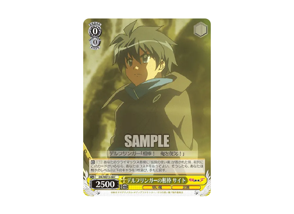 Derflinger's Partner Saito C [ZM/WE13-08](Extra Booster "The Familiar ...