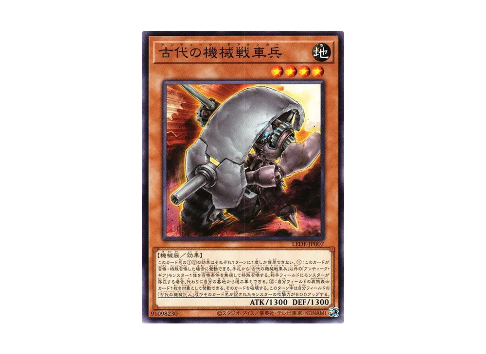 古代の機械戦車兵 N [LEDE-JP007](「レガシー・オブ・デストラクション」)の新品/中古フリマ(通販)｜スニダン