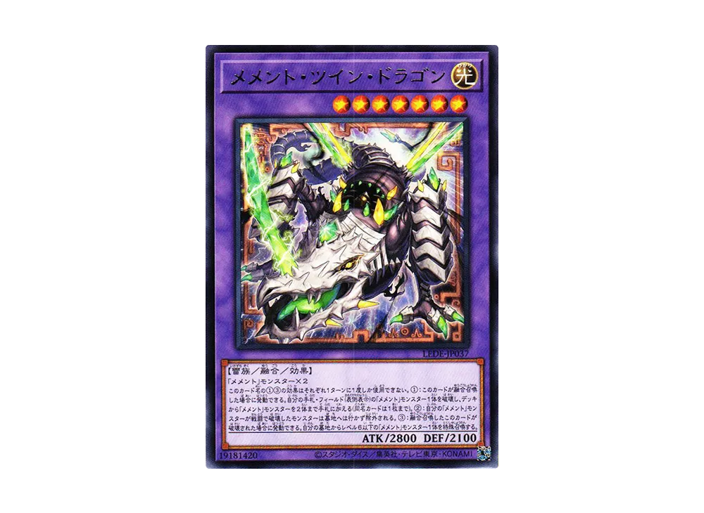 Mementotlan Twin Dragon R [LEDE-JP037]( "LEGACY OF DESTRUCTION" ) | SNKRDUNK
