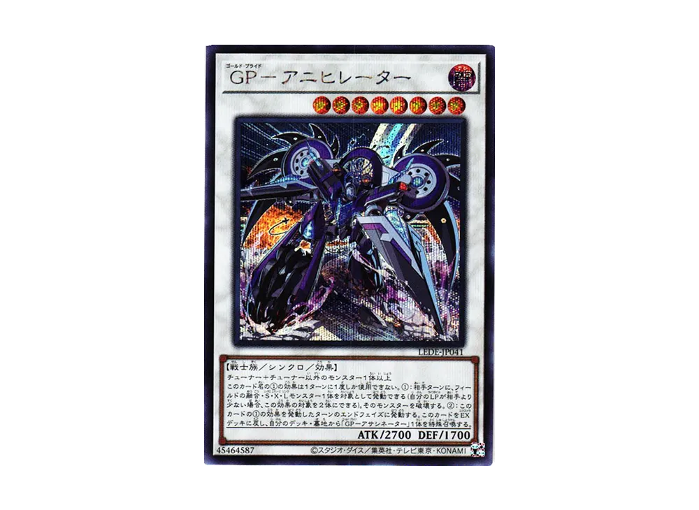 GP－アニヒレーター SE [LEDE-JP041](「レガシー・オブ・デストラクション」)の新品/中古フリマ(通販)｜スニダン